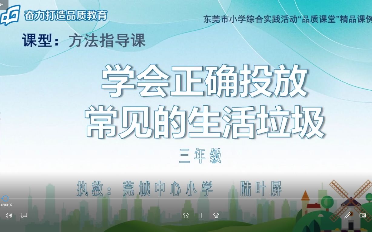 小学综合实践活动优课《学会正确投放常见的生活垃圾》