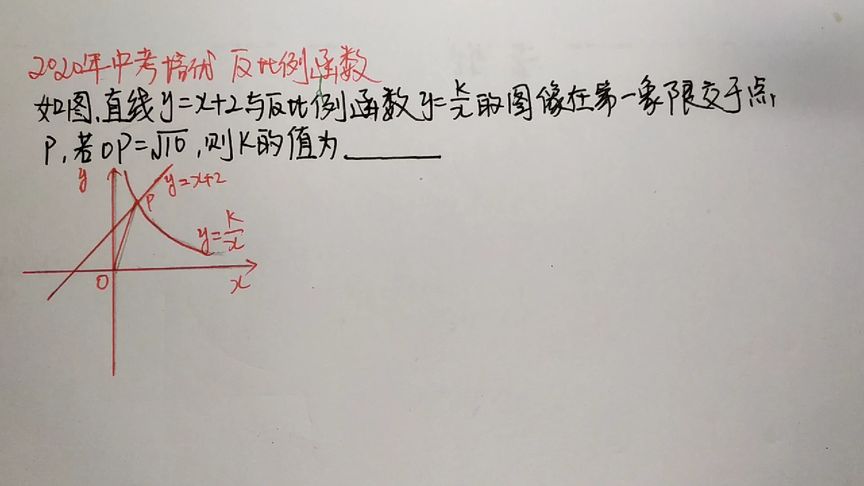 2020中考培优,反比例函数中,直角三角形与K值的关系。
