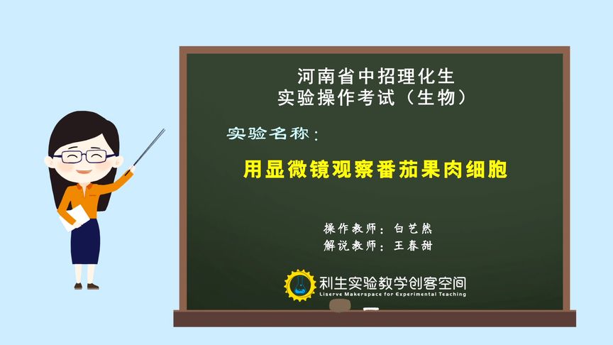 B单元第六题生物,用显微镜观察番茄果肉细胞