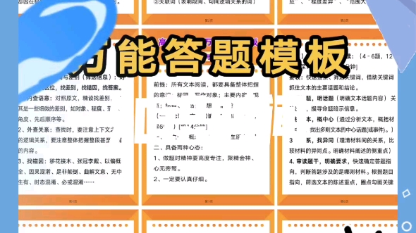 高中生必看!高中语文万能答题模板!