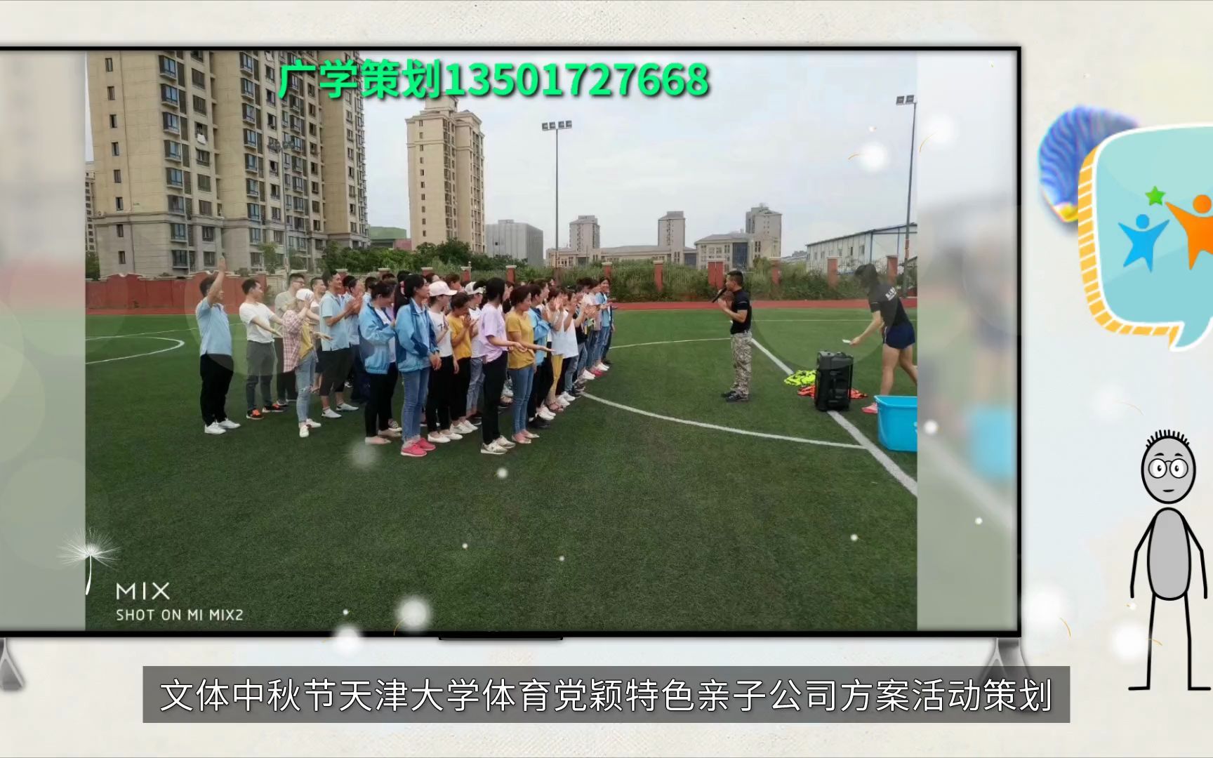 文体中秋节天津大学体育党日新颖特色亲子公司方案活动策划.mp4