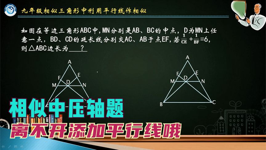 九年级相似三角形中作辅助线解决复杂比值问题,还是离不开平行线