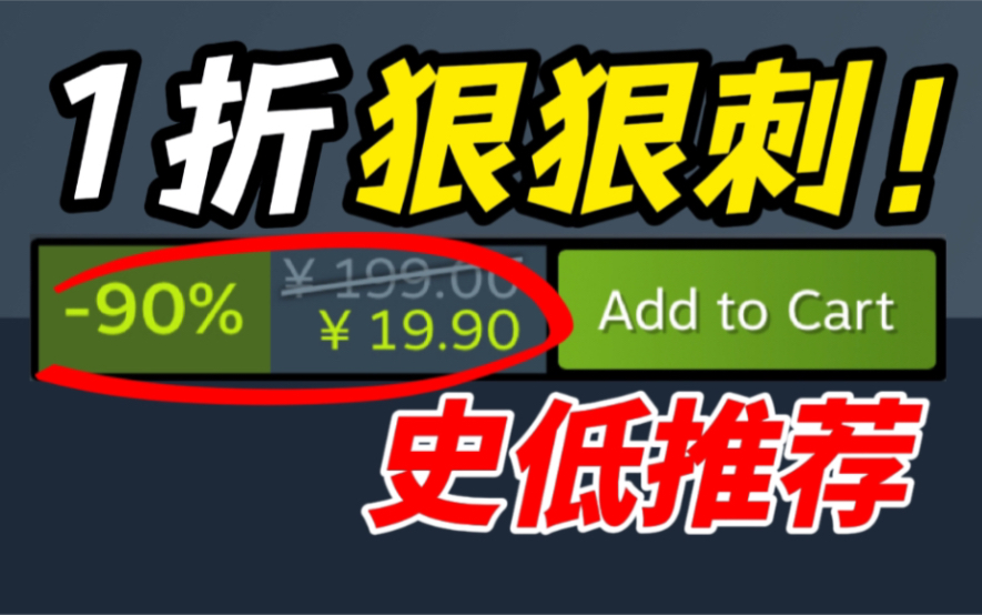 !坐拥千万粉丝98好评的神作限时骨折!快冲!【Steam每周精品史低游戏...