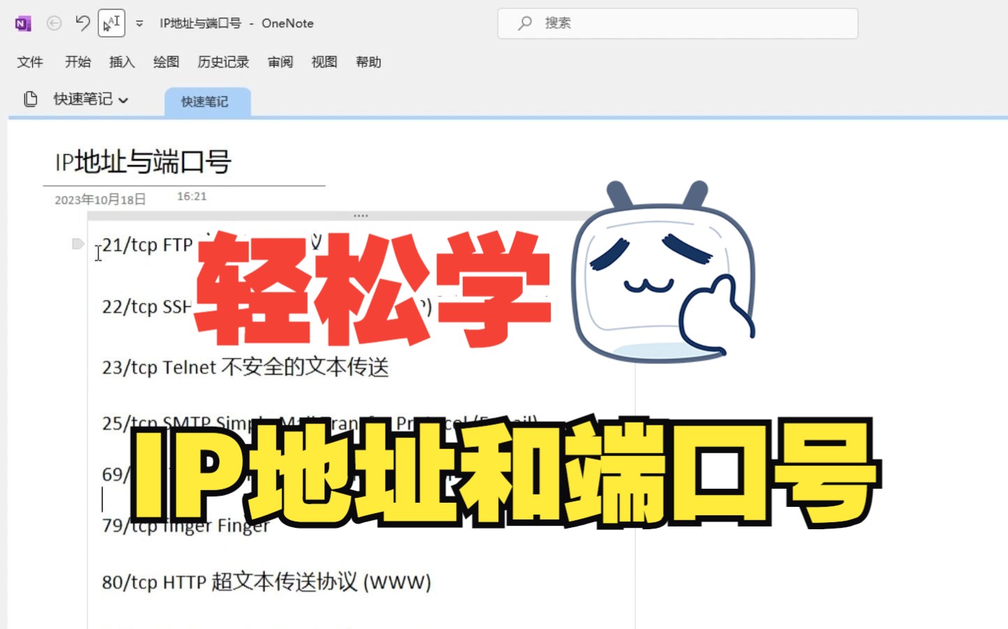 【计算机网络】2分钟,轻松学习IP地址和端口号