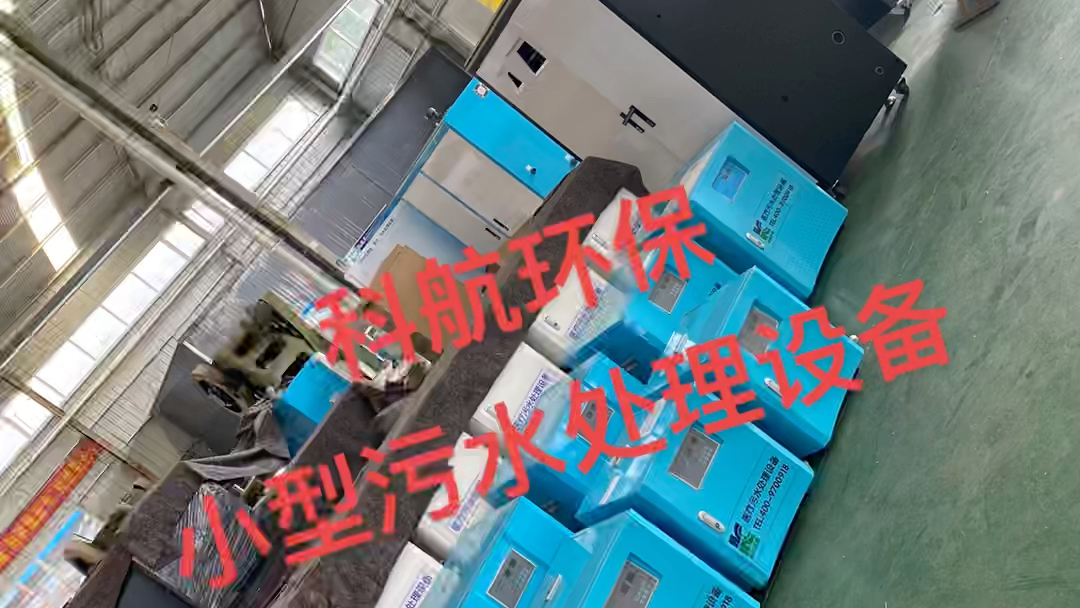 ...污水处理设备生物实验室污水处理设备疾控中心污水处理设备PCR...