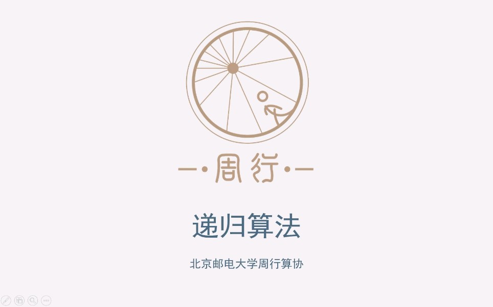 算法讲解|非常用心的递归讲解(含例题)