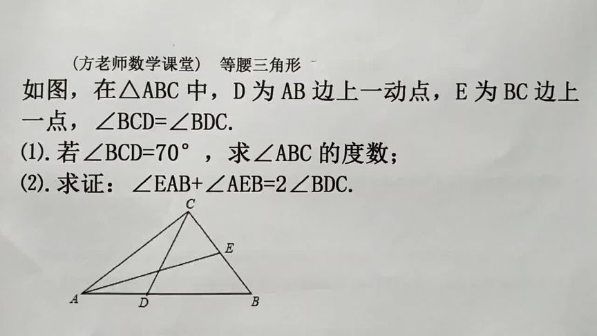 七年级数学:怎么求证∠EAB+∠AEB=2∠BDC?三角形中,如何倒角?