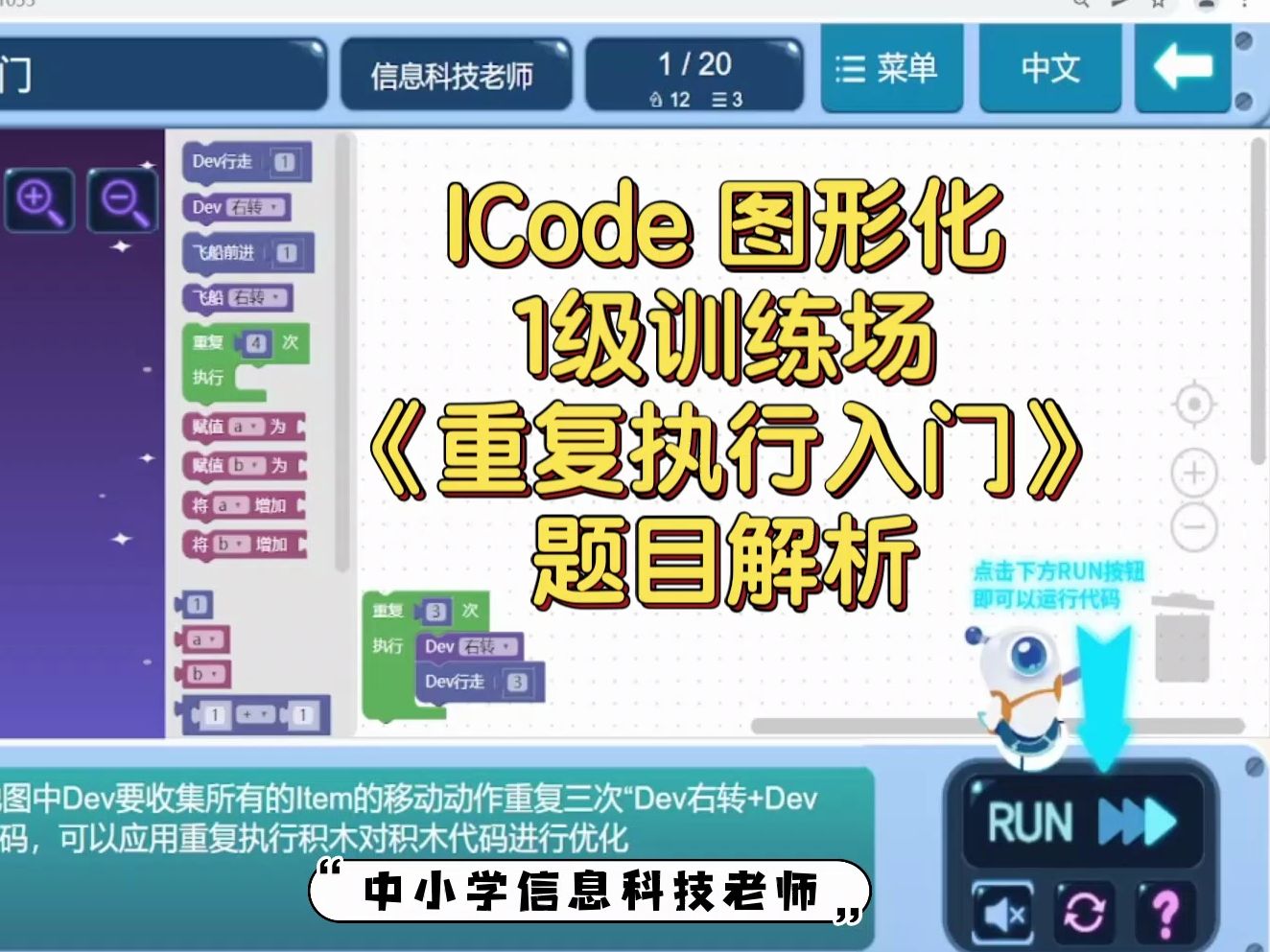 code图形化1级《重复执行入门》题目解析