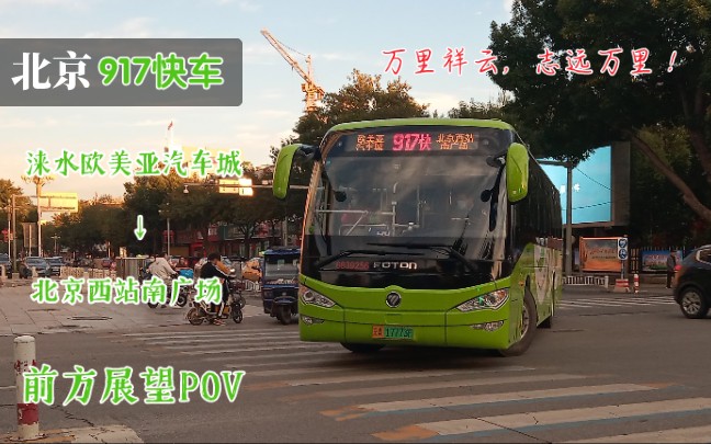 【POV+PV】共产党建立100周年+北京公交成立100周年纪念,北京...