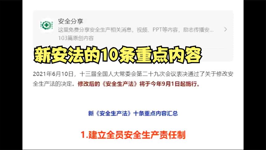 新《安全生产法》十条重点内容汇总​,对照落实!