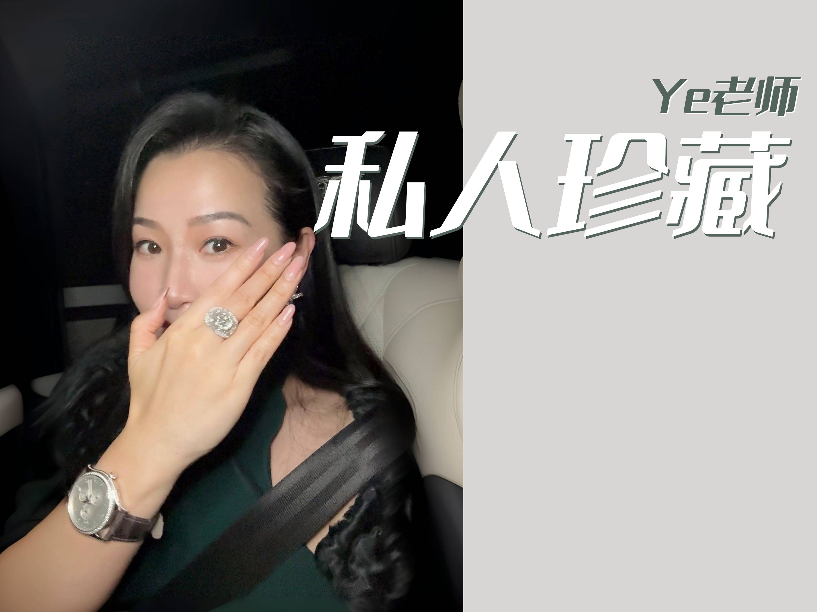 高级珠宝收藏路上的小里程碑～