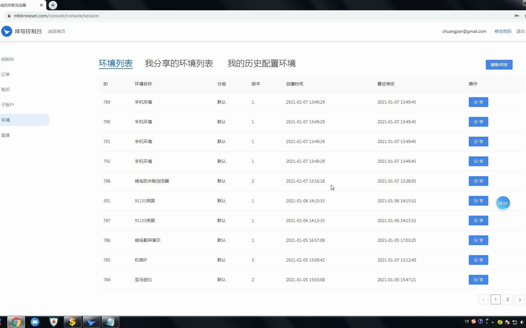 比multilogin浏览器好用的facebook候鸟防关联浏览器团队版教程