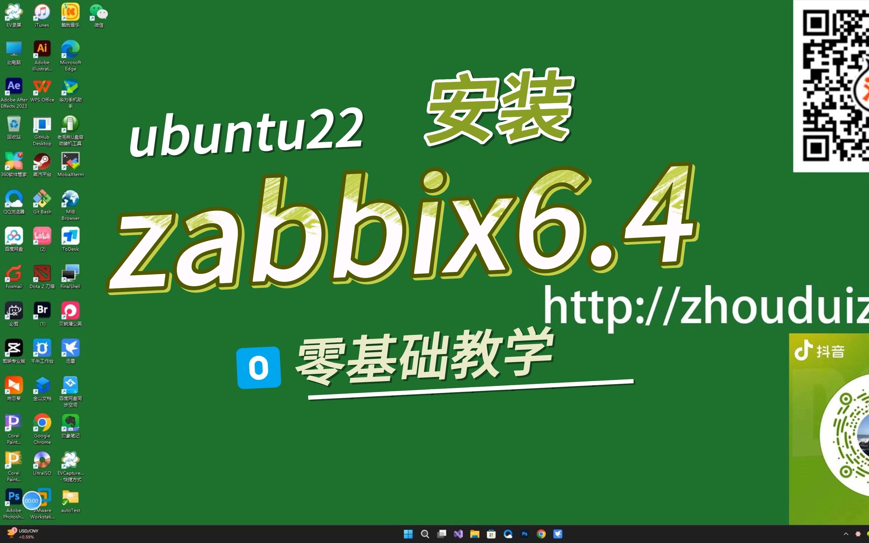 ubuntu上安装zabbix6.4手把手教学视频(第二节)