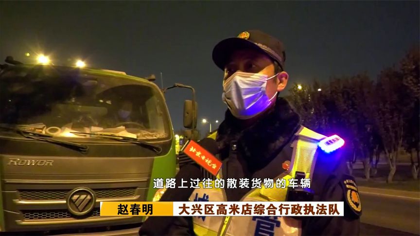 空气污染黄色预警,城管夜查违规渣土车