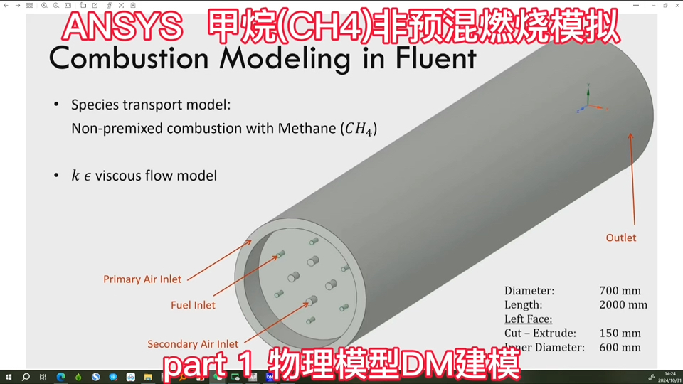 #ANSYS 甲烷非预混燃烧仿真模拟 — Part 1 几何模型