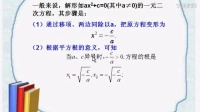 17 降次-解一元二次方程(1)