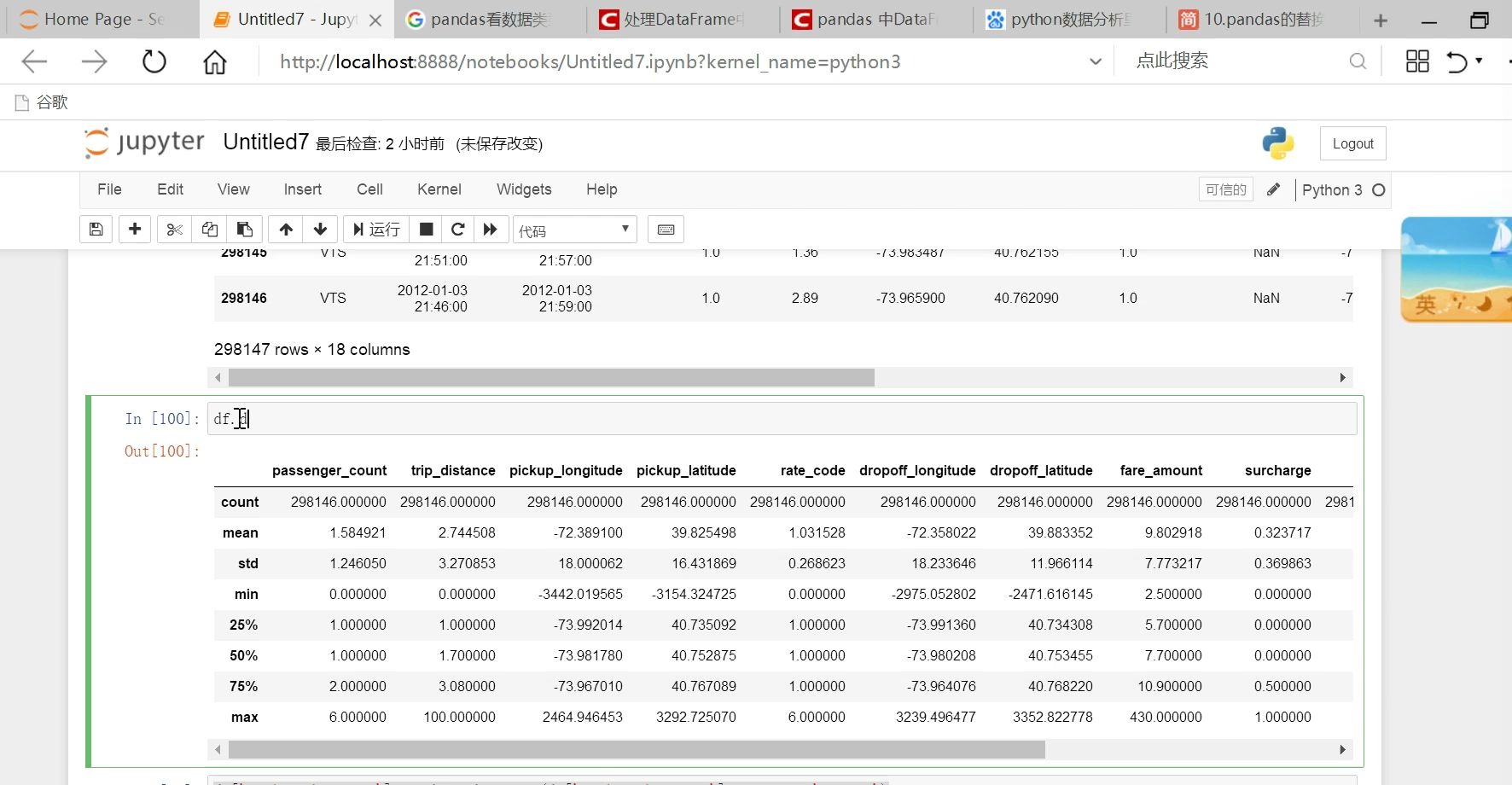 python的pandas数据处理——以2GB的纽约市出租车文件为例