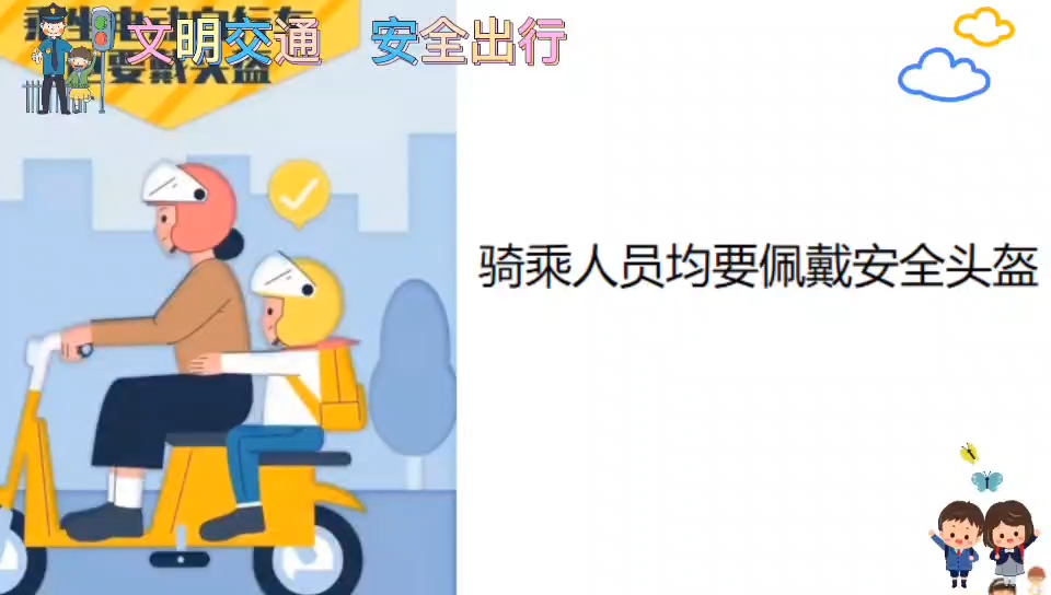 文明交通 安全出行