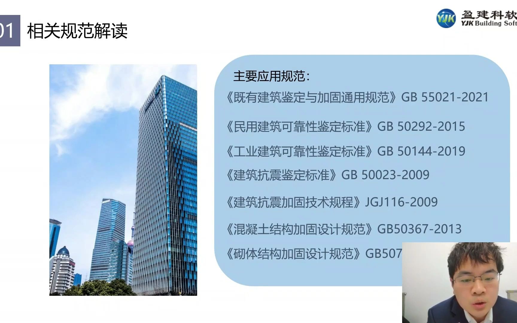 盈建科5.1版本安全性鉴定线上培训