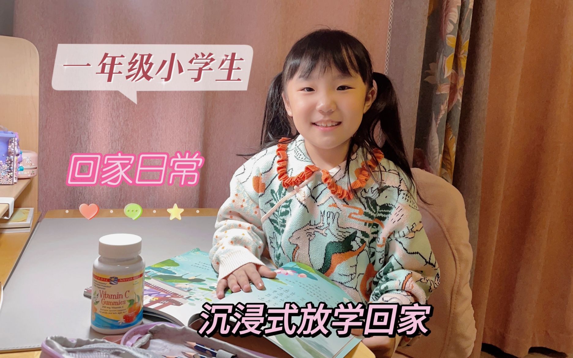 一年级小学生放学后都干啥?分享桐桐沉浸式回家日常,好充实!