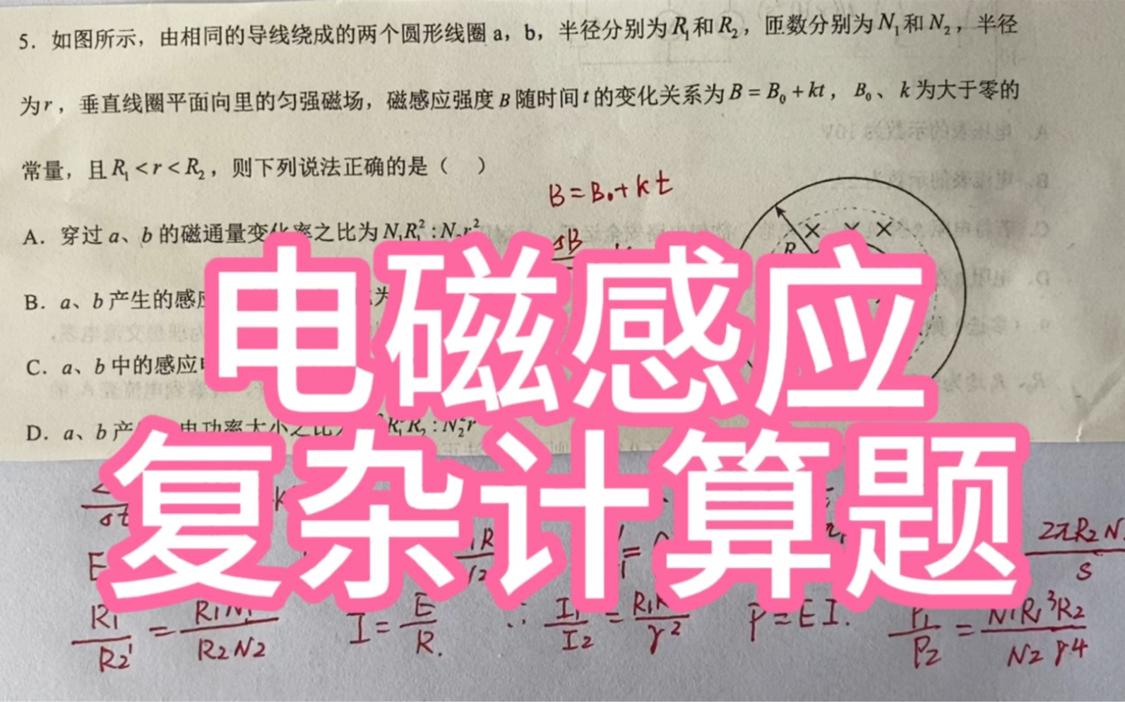 高中物理,电磁感应,复杂计算题。