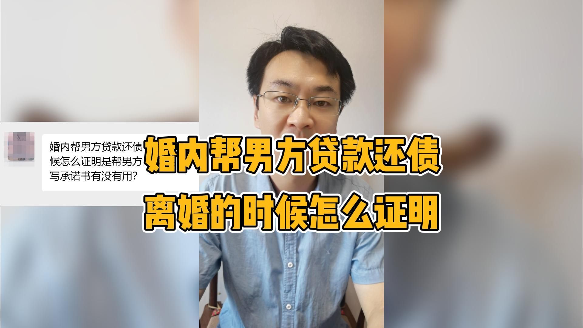 婚内帮男方贷款还债,离婚时怎么证明,男方写承诺书有没有用?