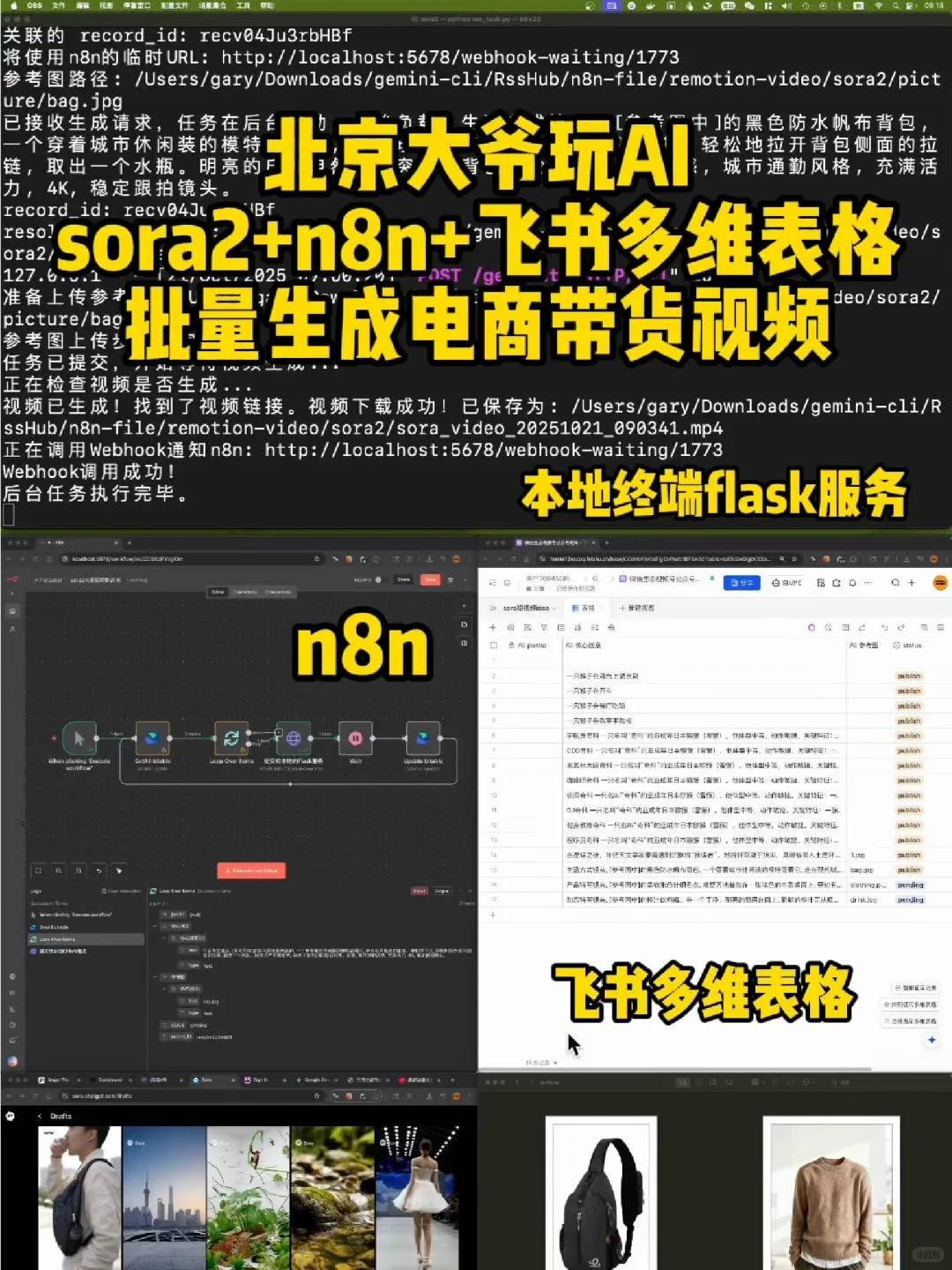 sora2电商带货视频结合n8n与飞书批量生产