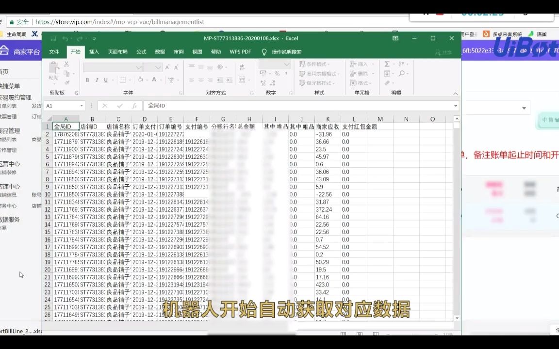 电商平台账单自动下载机器人可以自动从商家后台进行账单下载的RPA...