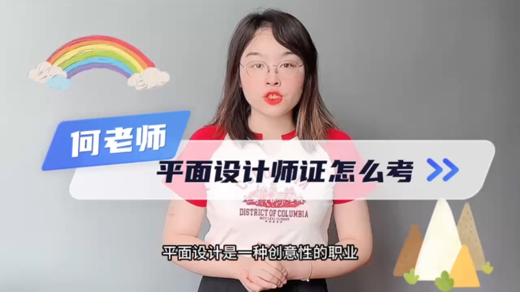 平面设计师证怎么考?平面设计师证书如何报名?#平面设计 #平面设计...