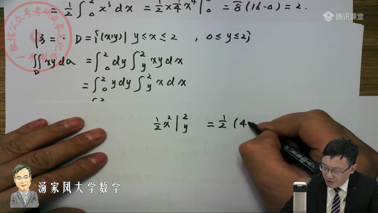 16.二重积分的计算法-2