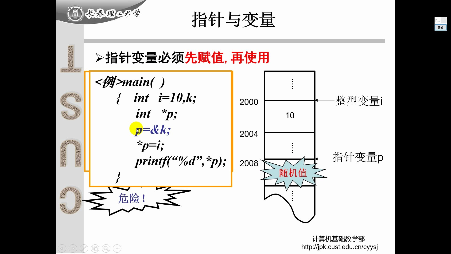 第8章2指针变量