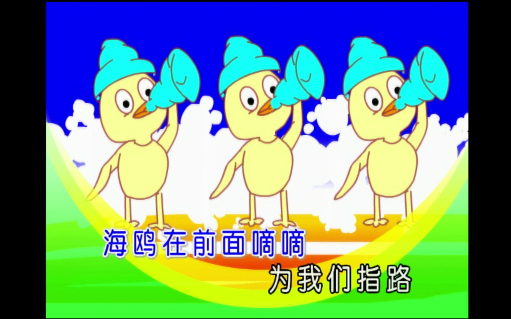 【娃娃安全宝典】 儿童歌曲:旗旗号巡洋舰