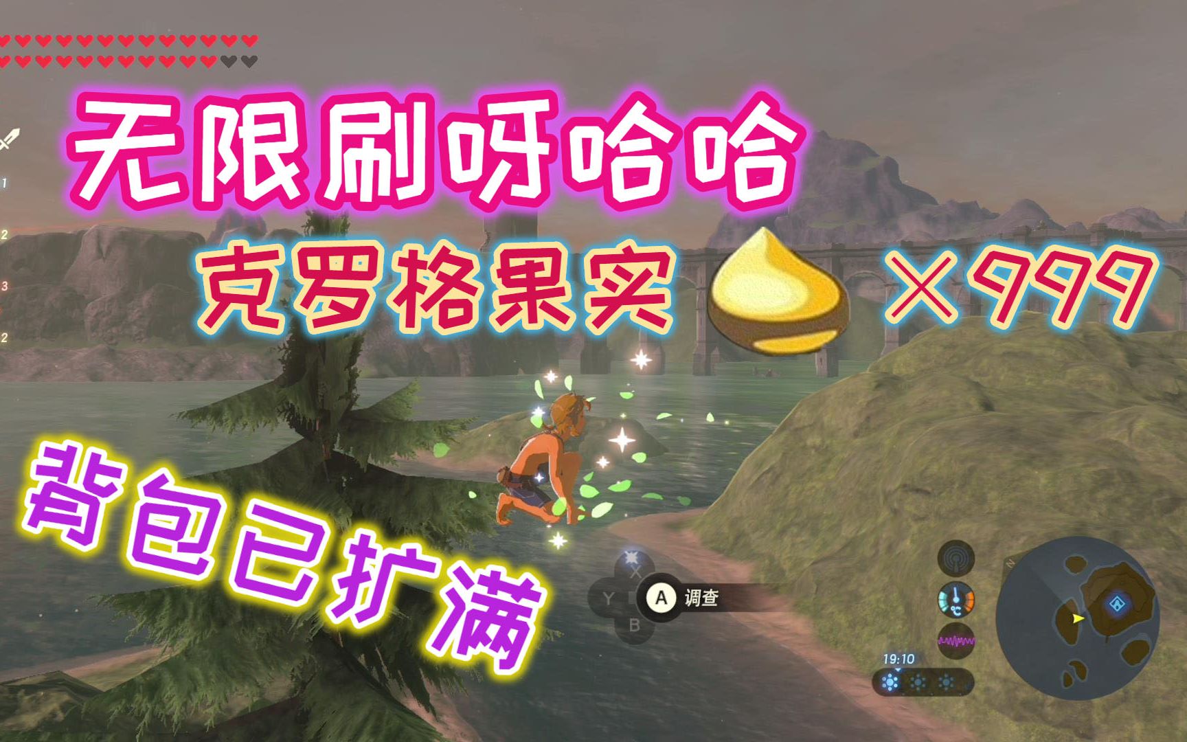 【阿喵】塞尔达超详细攻略:如何无限刷呀哈哈,快速扩展完背包