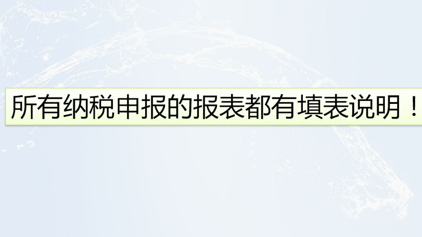 企业所得税季度申报表 营业收入、营业成本和利润总额的填报