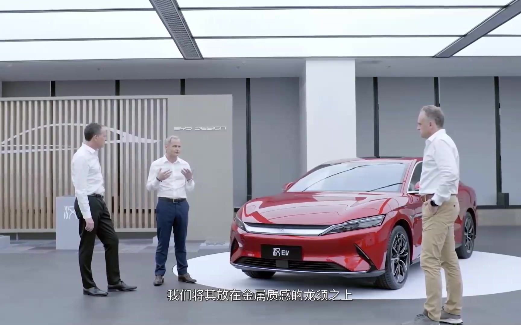 比亚迪首席设计师体验比亚迪汉