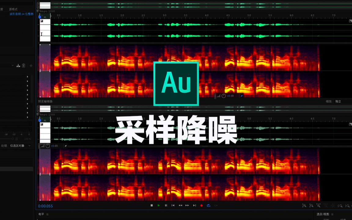 Au教程03-如何给音频降噪?