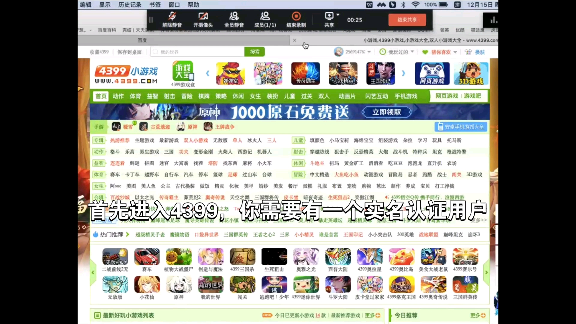 如何在Safari浏览器上不用插件玩4399