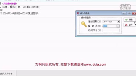 会计从业资格证电算化对啊网第三章 凭证签字 213
