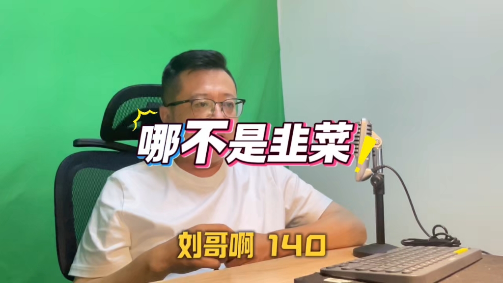 这些年买保利时代就是韭菜了?买哪不是韭菜啊