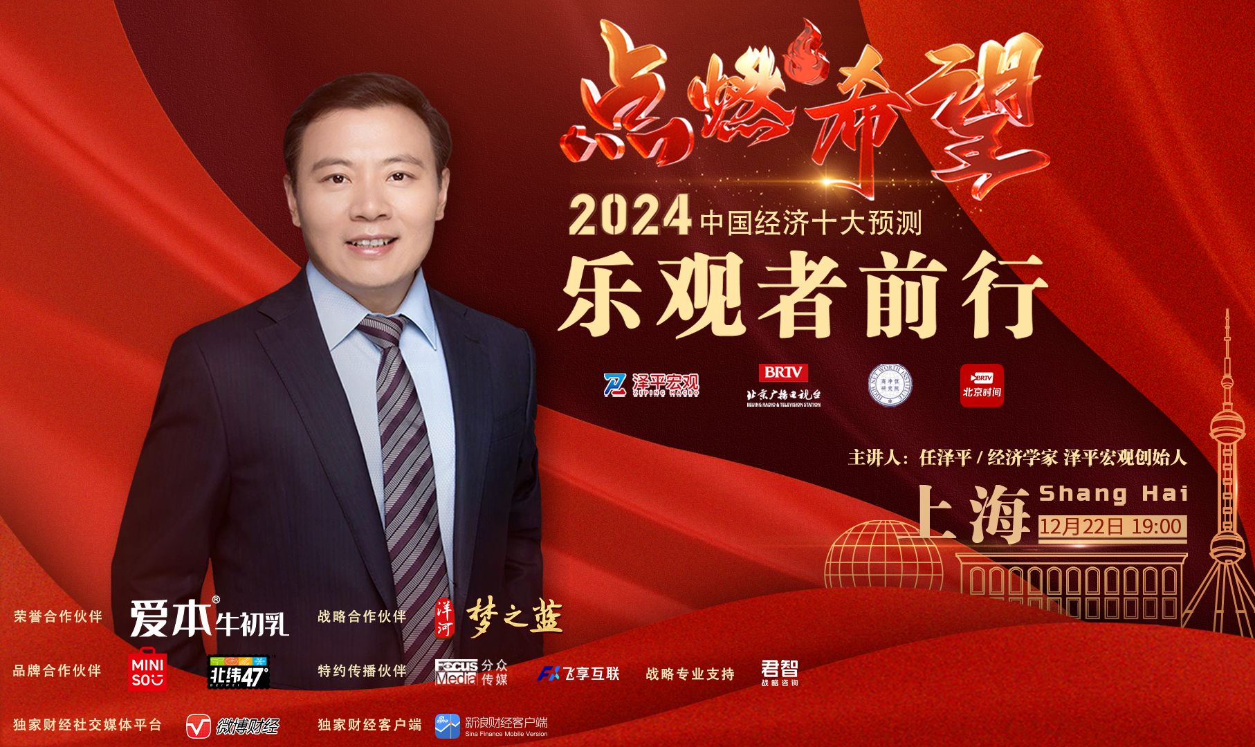 任泽平年终演讲:2024年中国经济十大预测-点燃希望·乐观者前行【附 ...
