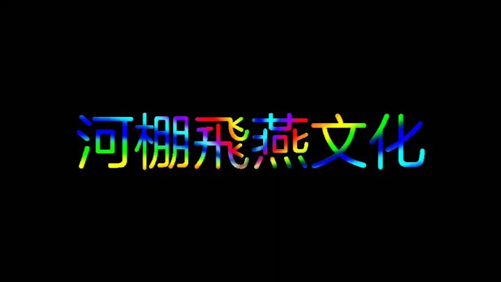LED字幕就是美观