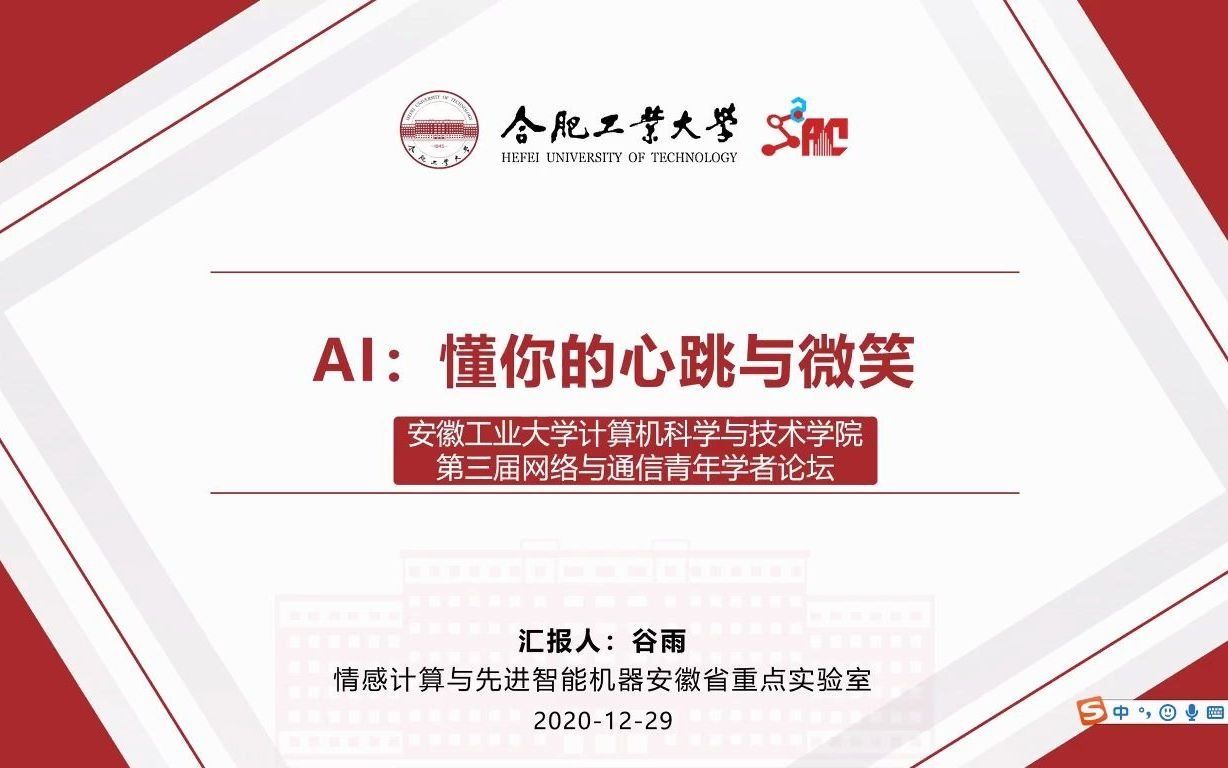 谷雨博士:情绪与行为识别报告