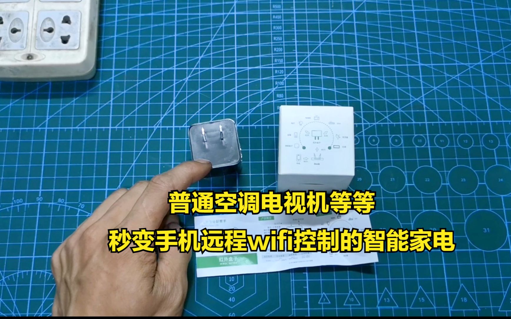 今天才知道,普通家电还能秒变成智能家电,可以手机远程wifi控制