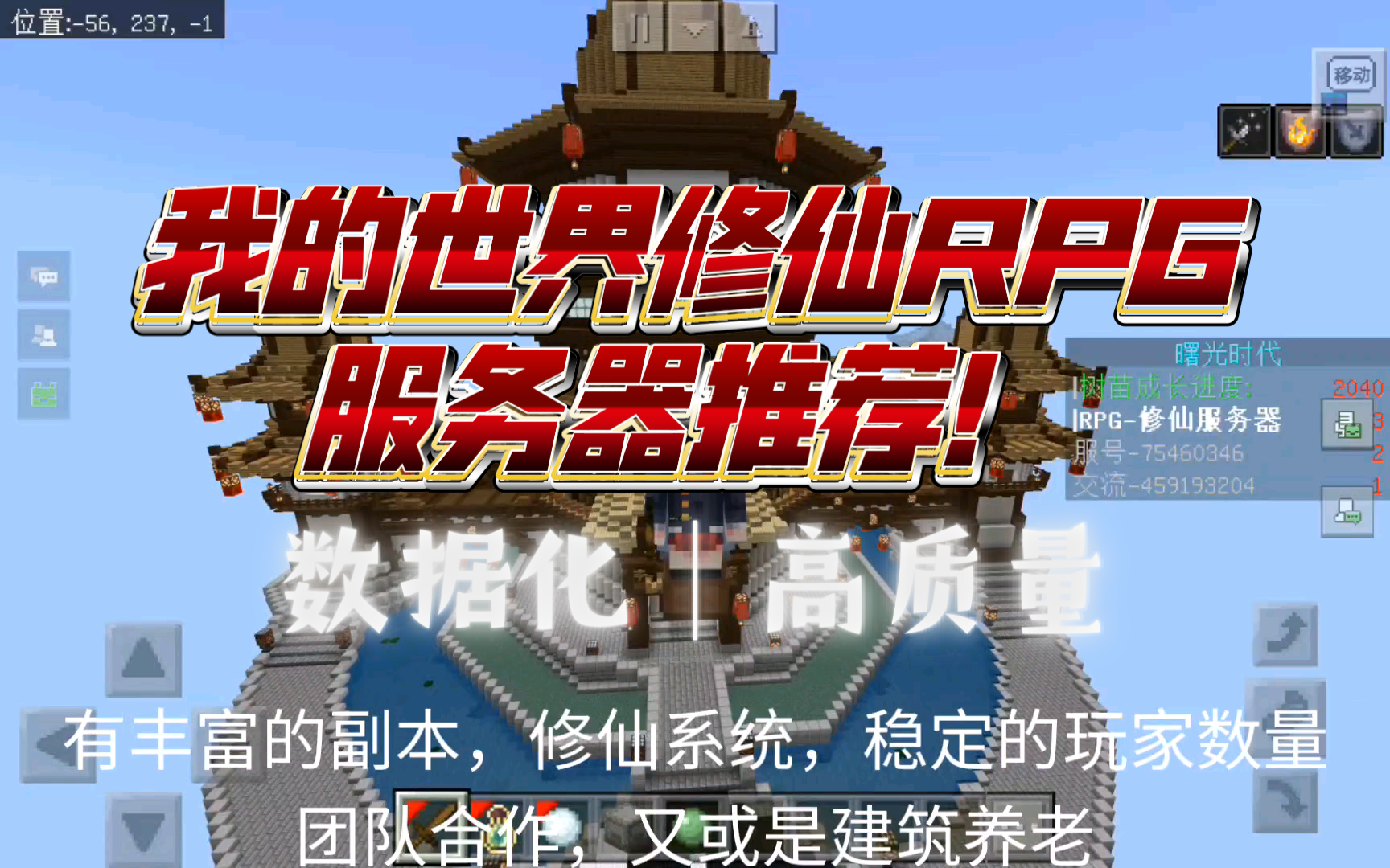 [我的世界网易服务器推荐] 修仙RPG服务器