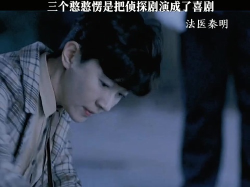 三个憨憨愣是把侦探剧演成了喜剧