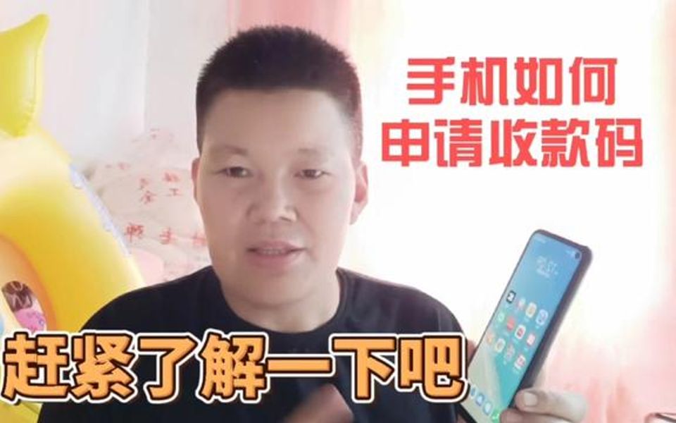 手机申请微信支付宝收款码,分享你详细的申请步骤,简单操作