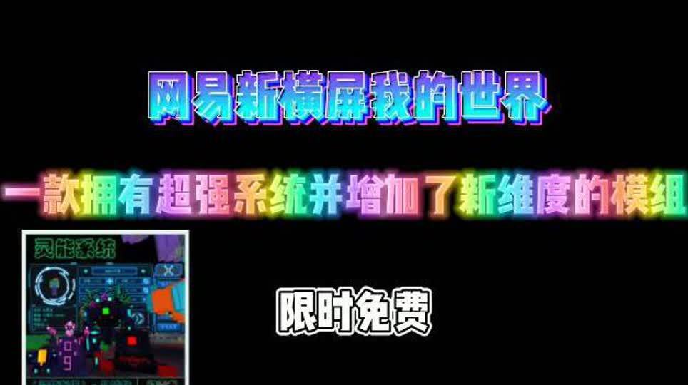 模组增加了一个以机器人为为主体的世界硅界,还有功能完善的系统 #我...