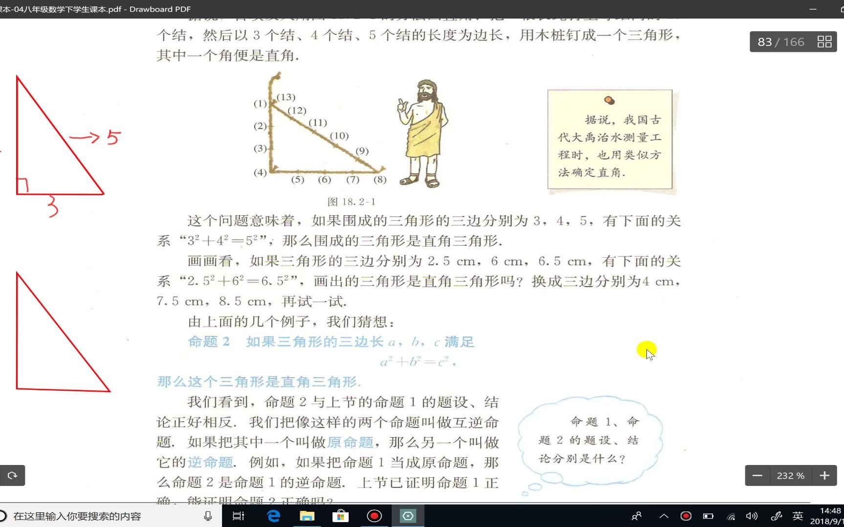 人教版八年级数学下册勾股定理的逆定理