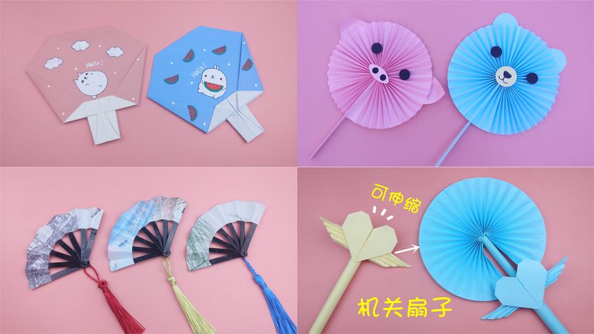 夏天太热怎么办?教你折四款漂亮的扇子,简单手工折纸DIY教程