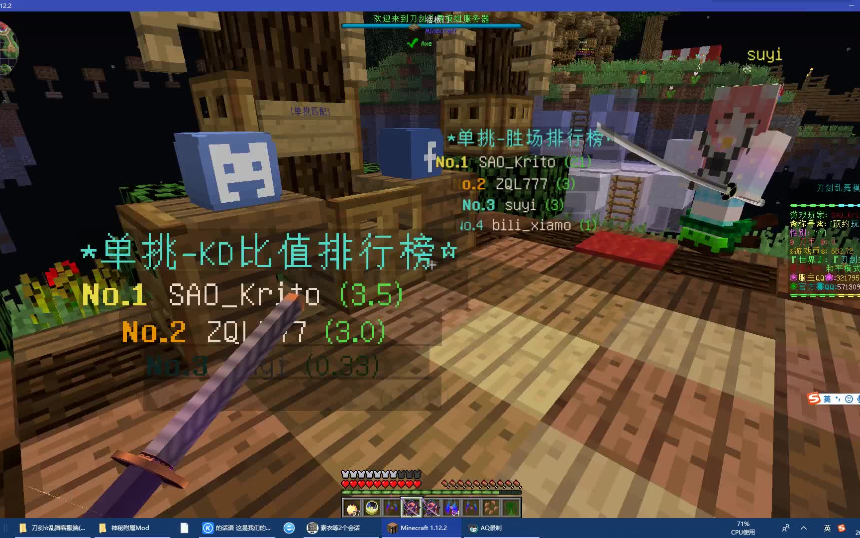 高版本1.12.2拔刀剑服务器秒锁人教学!